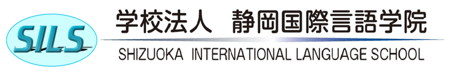 学校法人静岡国際言語学院 – 静岡県袋井市の日本語学校